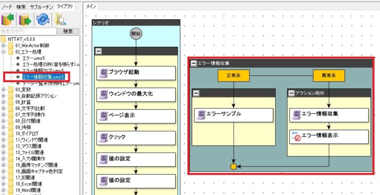 WinActorシナリオ作成の基礎：例外処理 | WORK-PJ