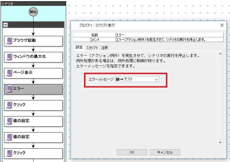 WinActorシナリオ作成の基礎：例外処理 | WORK-PJ