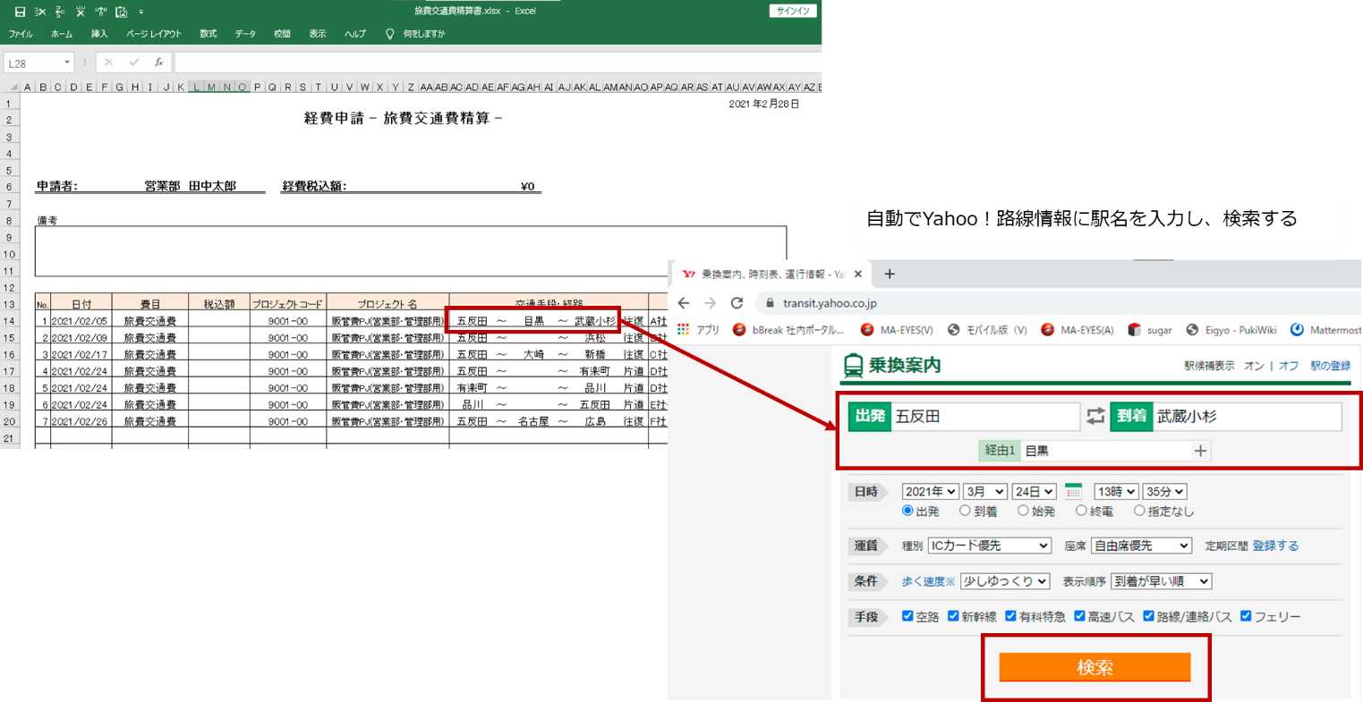 WinActorシナリオ作成の基礎：Excelに入力済みの経路から交通費をネット検索、結果をファイルに自動入力する | WORK-PJ
