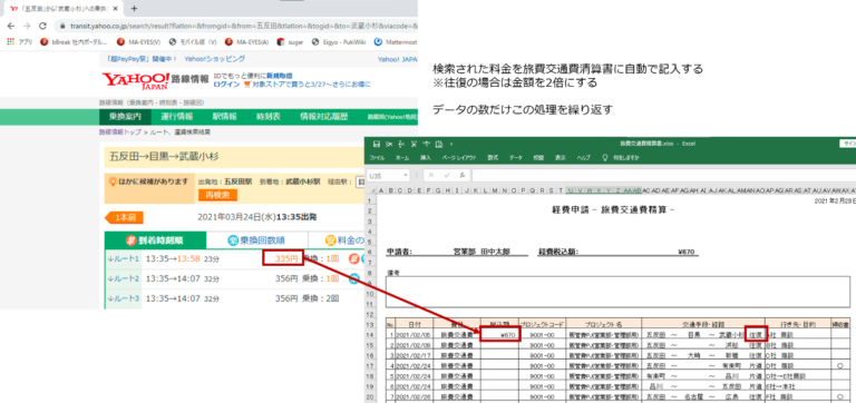 WinActorシナリオ作成の基礎：Excelに入力済みの経路から交通費をネット検索、結果をファイルに自動入力する | WORK-PJ